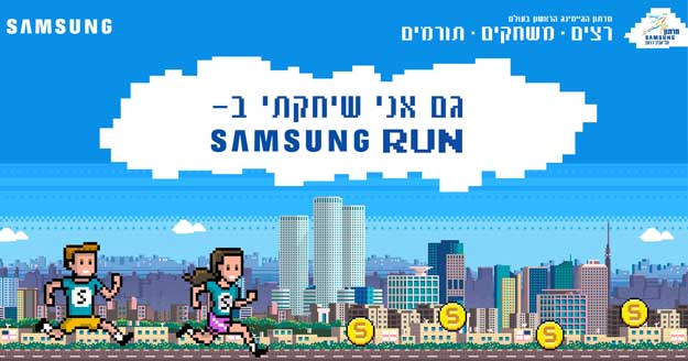 Samsung run